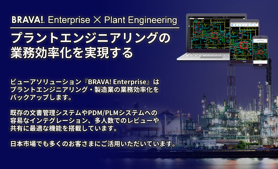 Brava Desktop | 製品 | Brava | 高速・多機能ファイルビューア